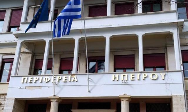 Συνεδριάζει την Πέμπτη το Περιφερειακό Συμβούλιο Ηπείρου